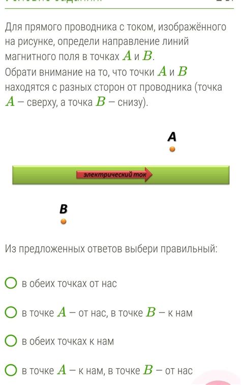 Для прямого проводника с током изображённого на рисунке определи