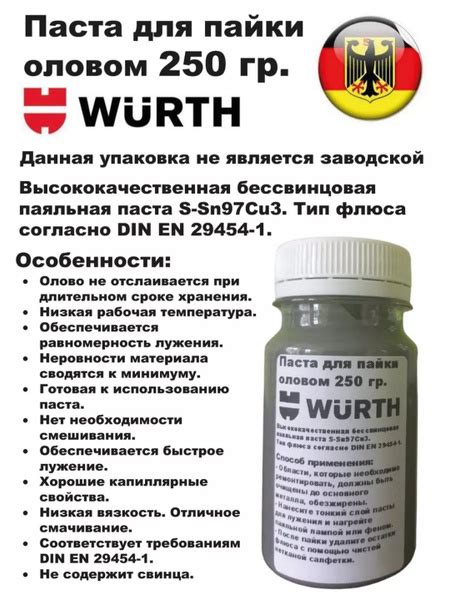 Паста для пайки оловом 250гр. Wurth. 098290 - купить с доставкой по ...