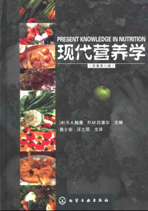 现代营养学（原著第八版）已打印pdf下载医学电子书