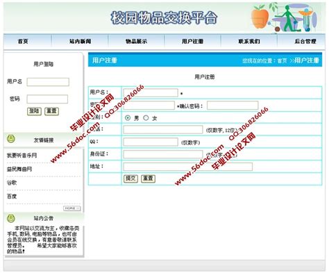 校园物品交换平台的设计与实现jspsqlserver含录像javaweb计算机