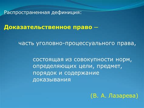 Теория судебных доказательств и доказательственное право Литература: