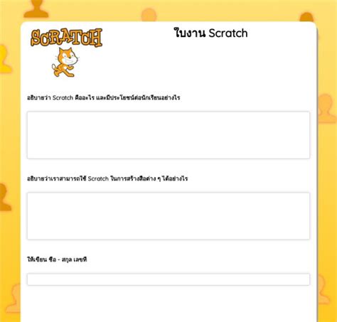ใบงาน Scratch ใบงานเชิงโต้ตอบ Topworksheets