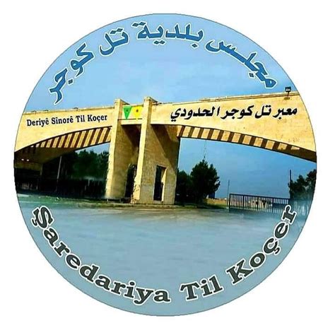 بلدية تل كوجر