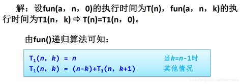 数据结构：递归算法时间复杂度与空间复杂度计算方法递归时间复杂度和空间复杂度例题 Csdn博客