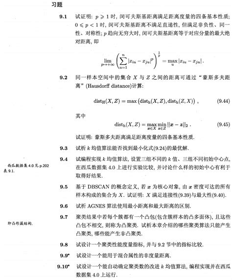 第09章 聚类算法聚类算法简介ppt Csdn博客 第09章 聚类算法聚类算法简介ppt Csdn博客