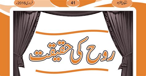 Sultan Bahoo Rooh Ki Haqeeqat