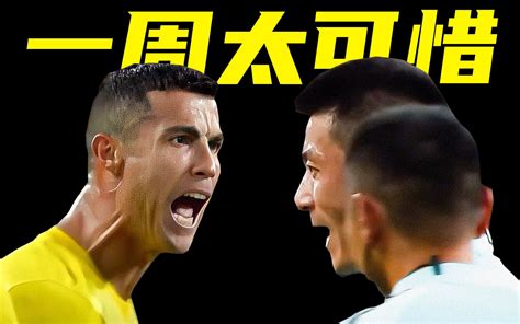 【一周taxi】c罗怒吼国产盲僧，亚冠附加赛成闹剧！哈弗茨场上梦游，努贝尔卡里乌斯附体，谁的表现最为离谱？ 巅峰球迷汇 巅峰球迷汇 哔哩哔哩视频