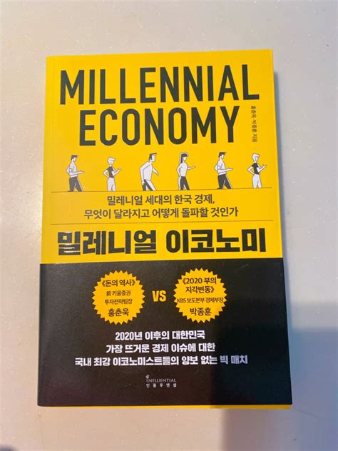 밀레니얼 이코노미 도서 판매 당근마켓 중고거래