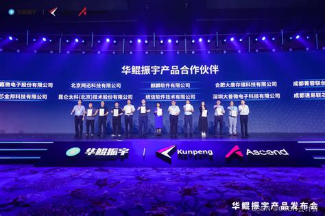 基于鲲鹏昇腾 华鲲振宇重磅发布算力创新产品及解决方案csdn云计算 成都城市开发者社区