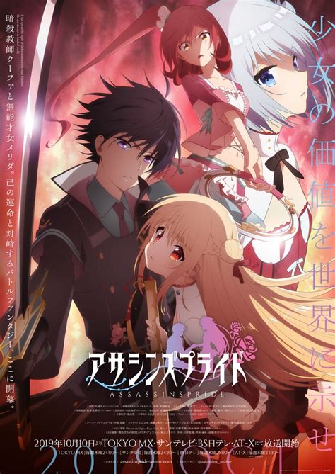 【アサシンズプライド】主人公はヒロインを殺す暗殺者 残酷な世界のファンタジー【2019秋アニメ】 Moemee（モエミー）アニメ・漫画