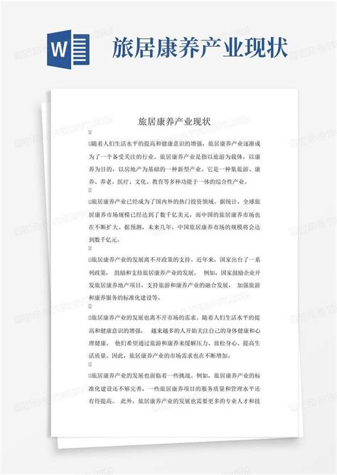 旅居康养产业现状word模板下载编号qdkzpkjy熊猫办公
