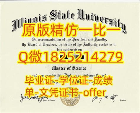 伪造学士《伊利诺伊州立大学入学offer录取通知书》1825214279微q伪造isu本科毕业证购买美国伊利诺伊州立大学硕士学位证书精仿假文凭