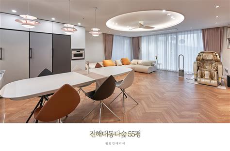 부산 아파트 인테리어 대표 업체 주필립인테리어 그룹 아파트 주거 분야