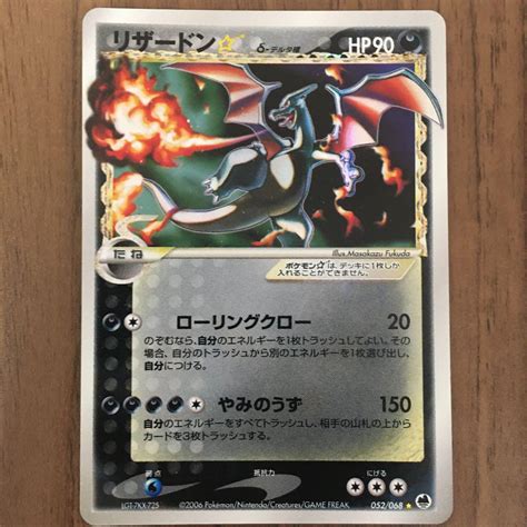 δ デルタ種 ポケモンカード リザードンスター