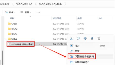Ansys 2024r2安装教程 Workbench System Ansys 仿真秀干货文章