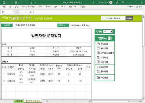 법인차량 운행일지 비즈폼 샘플양식 다운로드