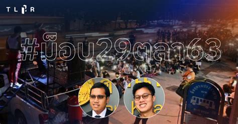 ศาลอุทธรณ์พิพากษาแก้คดี ม็อบ29ตุลา63 ชุมนุมหน้าเนชั่น เห็นว่า ‘จัสติน