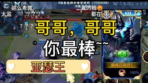 王者荣耀：哥哥，哥哥，你最棒~~by；亚瑟王 Youtube
