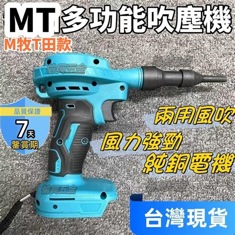 【台灣出貨】 通用某田款18v通用空氣槍 吹灰槍 除塵槍 吹風機 吹葉機 吹吸兩用 18v 充電式鼓風機 迷你鋰電吹風機 蝦皮購物