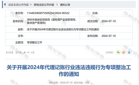 代理记账，严查开始！财政部明确！禁止个人代理记账！机构整治发票