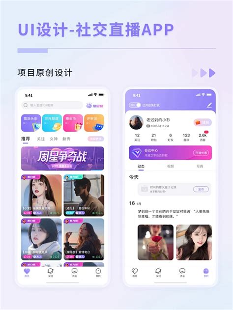 Ui项目｜社交直播app