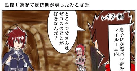 Tos 【レイズ軸】マイルーム内ゼロクラ 伊波仁澪からすのこのマンガ 漫画 ゼロクラ 腐向け Pixiv