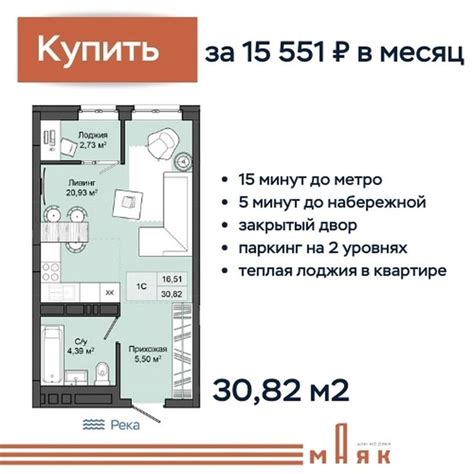 Забронируйте квартиру в доме на реке «Маяк и платите всего 15 551 рублей в месяц ⠀ 👉 сдача