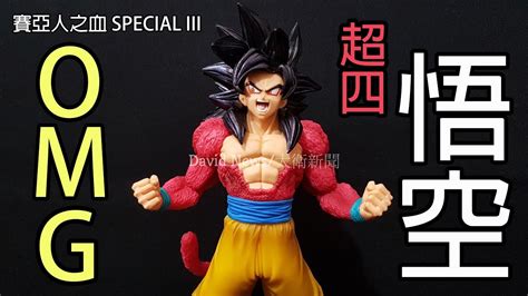 七龍珠gt 賽亞人之血 Special Ⅱi 超級賽亞人4 孫悟空~炸了 Youtube