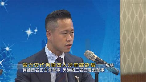 正生會涉串謀詐騙 警方拘捕四人及通緝校長陳兆焯等三名已離港校董 無綫新聞tvb News