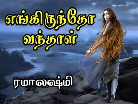Ramalakshmi Tamil Novelist ஹாய் ப்ரெண்ட்ஸ் அடுத்த Ud போட்டுட்டேன்