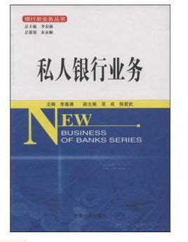 私人银行业务图册 360百科