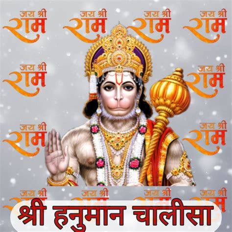 श्री हनुमान चालीसा Shri Hanuman Chalisa Bhajansangam