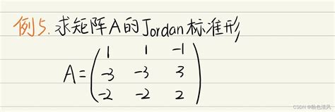 求解矩阵行列式因子、不变因子、初等因子、jordan标准形 λ矩阵的行列式因子怎么求 csdn博客