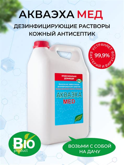 Дезинфицирующее средство, кожный антисептик АКВАЭХА-МЕД 5 л (канистра ...