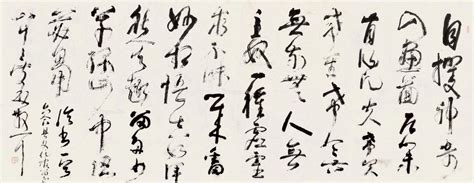 林散之 草书自作诗2017春季艺术品拍卖会上海嘉禾拍品价格图片拍卖专场拍卖会预展拍卖会结果卓克拍卖频道