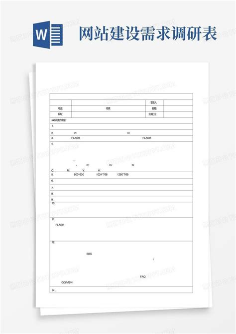网站建设需求调研表 Word模板下载 编号qxgvmmmp 熊猫办公