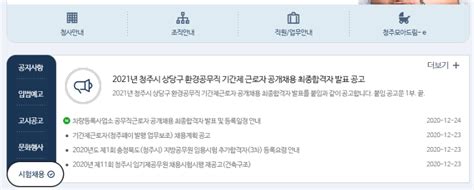 환경미화원 연봉 채용공고 신체검사
