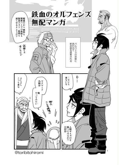 冬コミ 鉄血の無配マンガ Kuro