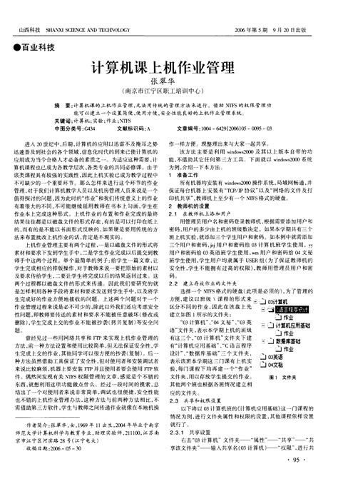 计算机课上机作业管理word文档在线阅读与下载免费文档