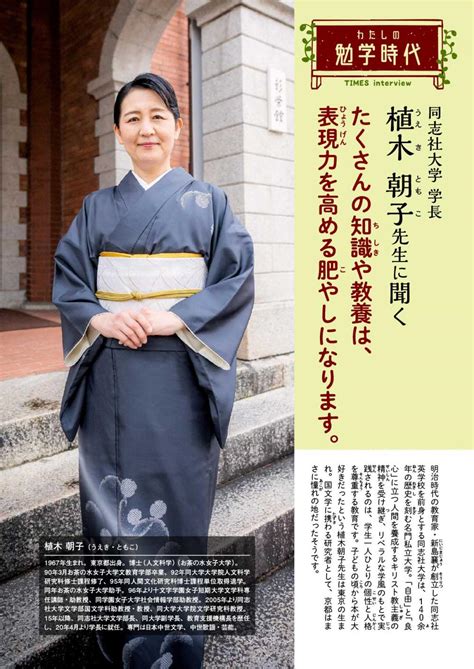 2023年5月号 わたしの勉学時代 同志社大学 学長 植木 朝子先生に聞く｜個別指導のdr関塾