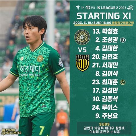 전남 Vs 김포 라인업 1600 킥오프 생활체육 Tv 국내축구 에펨코리아