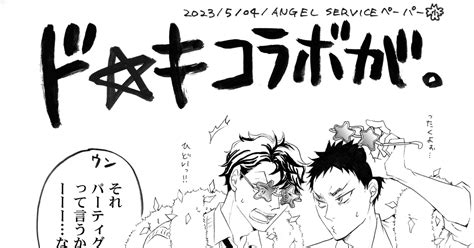 Oiiwfes Inreal 54onlyラリー用ペーパー 小桜二女＠121dr2024のマンガ 漫画 腐向けhq 及岩