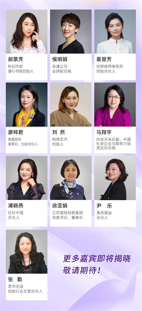 2024女性影响力大会