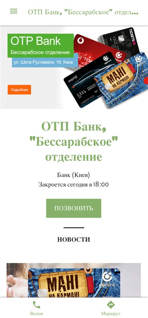 ОТП Банк Бессарабское отделение Банк Киев Отделение