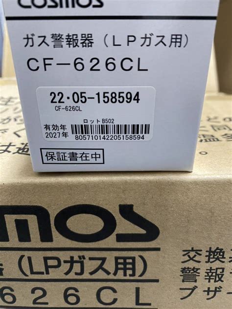 Yahooオークション 新品 ガス警報器 Lpガス用 Cf 626cl 有効年2027
