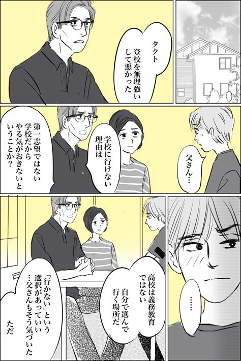 ＜高1息子が不登校に？＞ココロが壊れる前に気づけてよかった！息子に笑顔が戻る【第9話まんが】 ママスタセレクト Part 3