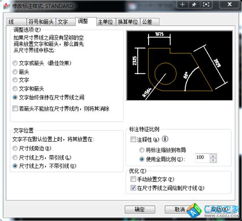 Autocad中怎么统一改大标注数字的大小 Cad之家