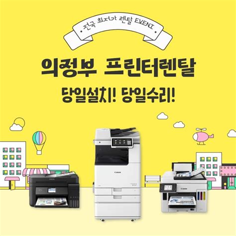 의정부프린터렌탈 복사기 임대 핸드폰매장 무한잉크 대여 추천해요 네이버 블로그