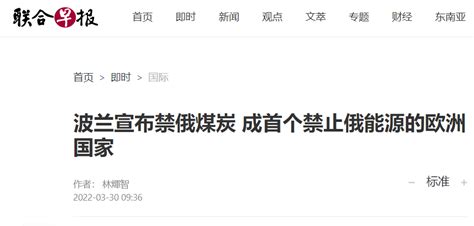 欧盟首个禁止进口俄能源的国家出现：66的进口煤炭来自俄罗斯