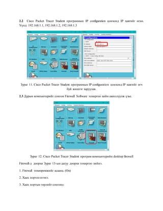 Lab11 System Security PDF